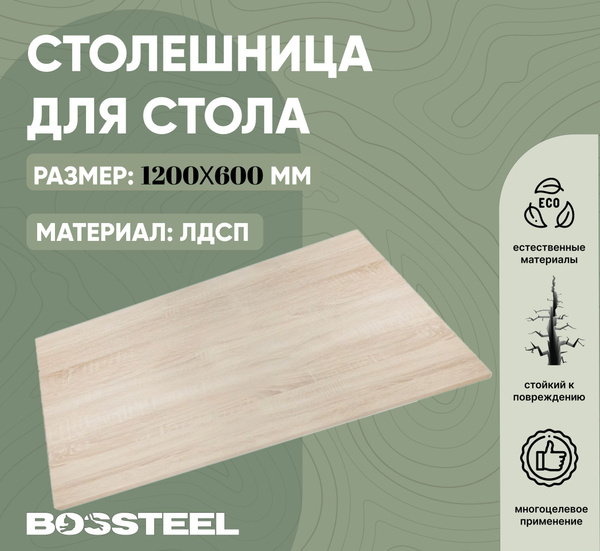 Столешница для кухни, для стола Сонома ЛДСП 1200х600 мм - купить с ...