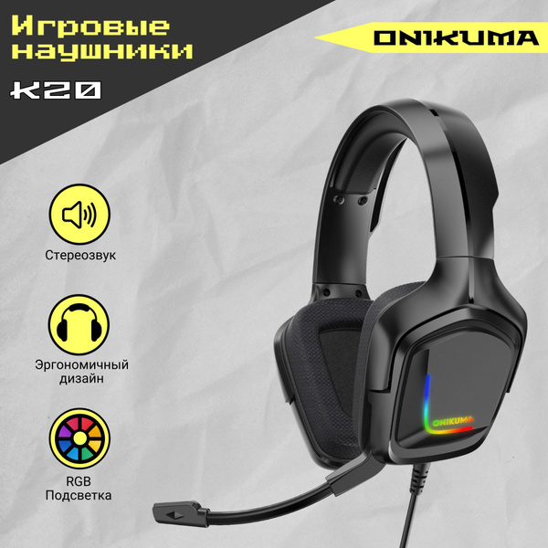 Наушники Полноразмерные ONIKUMA K20 - купить по доступным ценам в ...