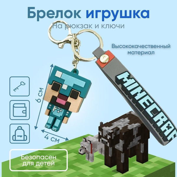 Брелок мягкий Minecraft (Майнкрафт) для ключей на рюкзак на сумку ...