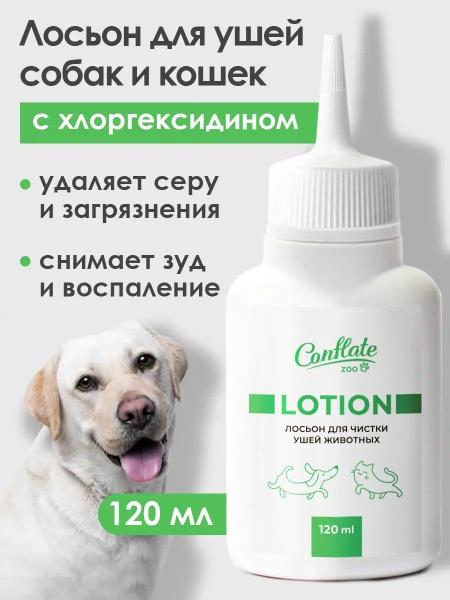Лосьон для ушей собак, кошек и грызунов, 120 мл. Conflate ZOO - купить ...
