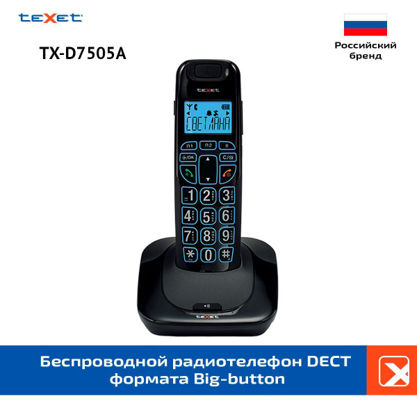 Радиотелефон DECT teXet 7505А TX-D черный - купить с доставкой по выгодным ценам в интернет ...