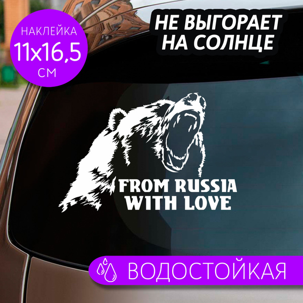 Наклейки на авто Медведь - купить по выгодным ценам в интернет-магазине ...