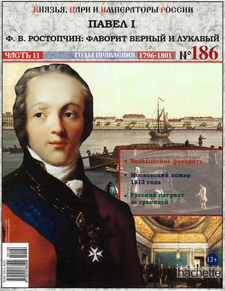 Журнал Князья, цари и императоры России № 186. Павел I - купить с ...
