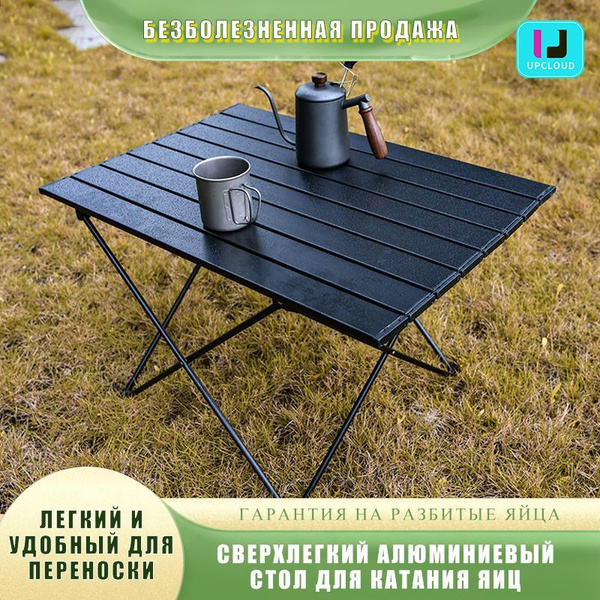 Столик туристический складной алюминиевый - купить с доставкой по ...