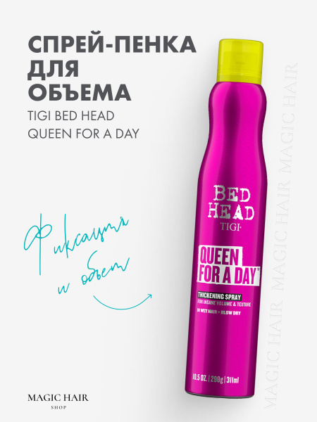 Спрей - пенка для придания объема и плотности TIGI BED HEAD SUPERSTAR ...
