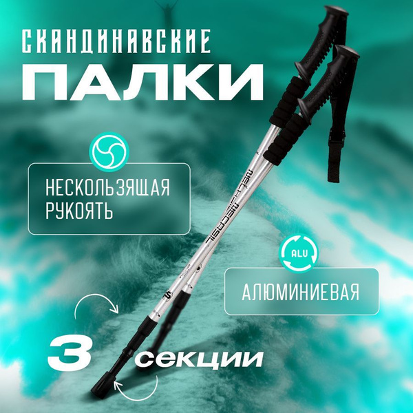 Палки для скандинавской ходьбы,телескопические, палки треккинговые ...