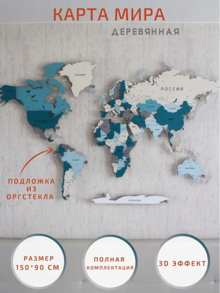 Украшение настенное интерьерное Geografika Карта без подсветки купить по доступным ценам в