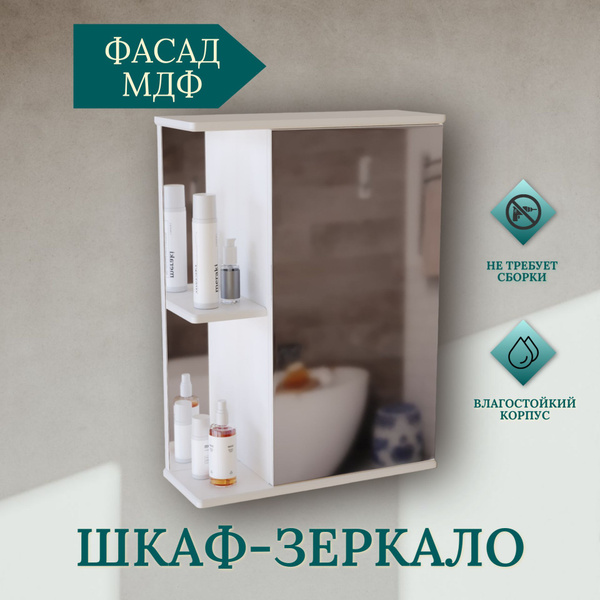 Шкаф в ванную навесной с зеркалом 50 - купить с доставкой по выгодным ...
