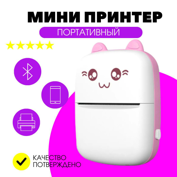 Мини-принтер термо URM termoprinter-cat - купить по низким ценам в ...
