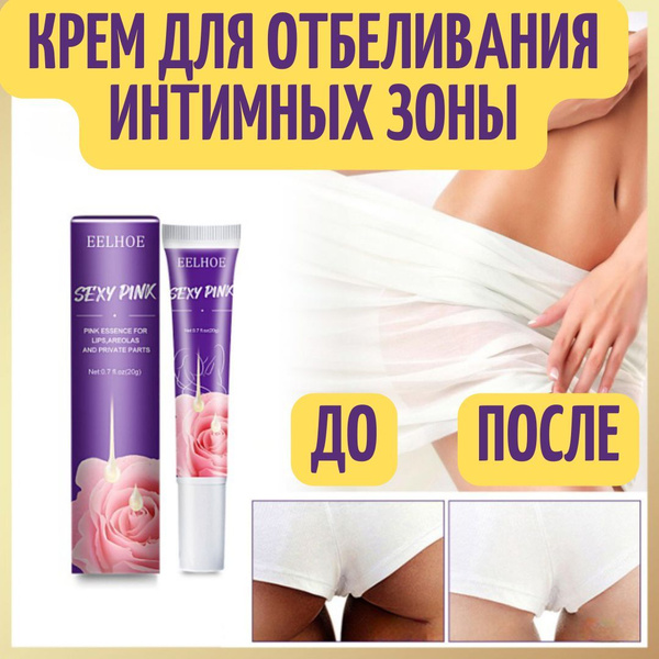 Крем для отбеливания интимной зоны. Интимное отбеливание подмышек ...