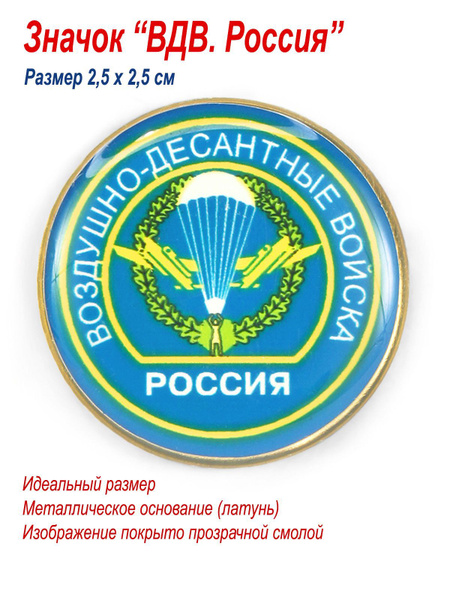 ДЕНЬ ВДВ Значок - купить с доставкой по выгодным ценам в интернет ...