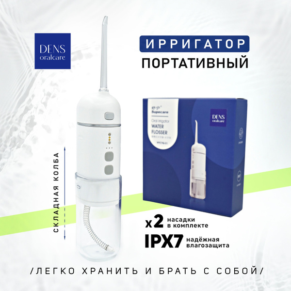 Ирригатор для полости рта портативный DENS iCompact / Ирригатор ...