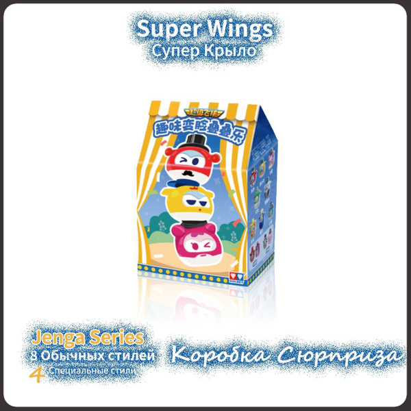 Super wings,Супер крыло игрушка,Playery,коробка сюрприз,4cm - купить с ...