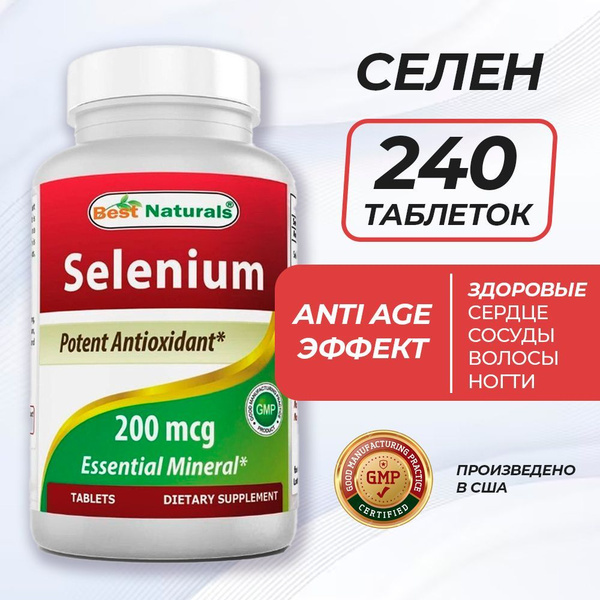 Витамины селен Selenium Best Naturals 30 табл - купить с доставкой по ...