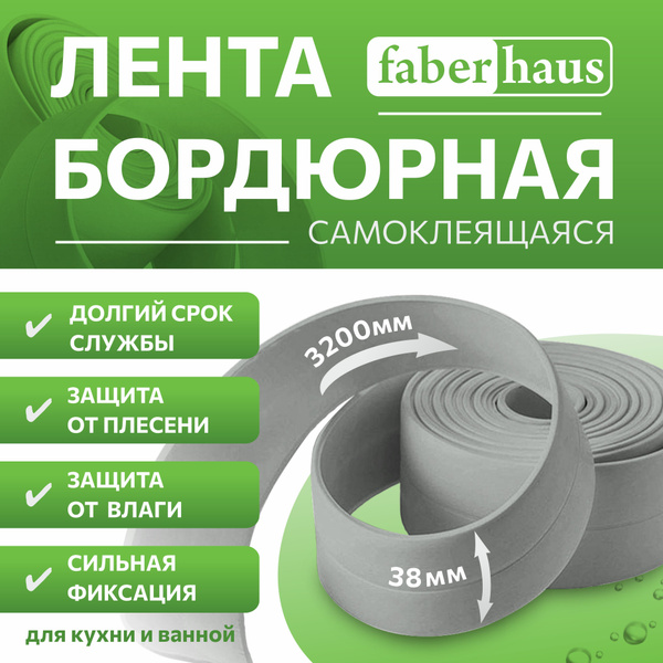 Лента бордюрная самоклеящаяся серая для ванны и кухни 38 мм - купить с ...