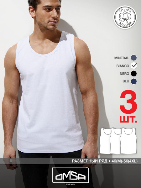 Майка Omsa, 56 - купить по выгодной цене в интернет-магазине OZON (1246350086)