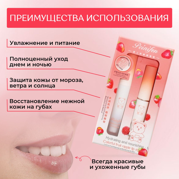 Lanbena / Бальзам и Блеск для уходя за губами Peinifen 2 в 1 ...