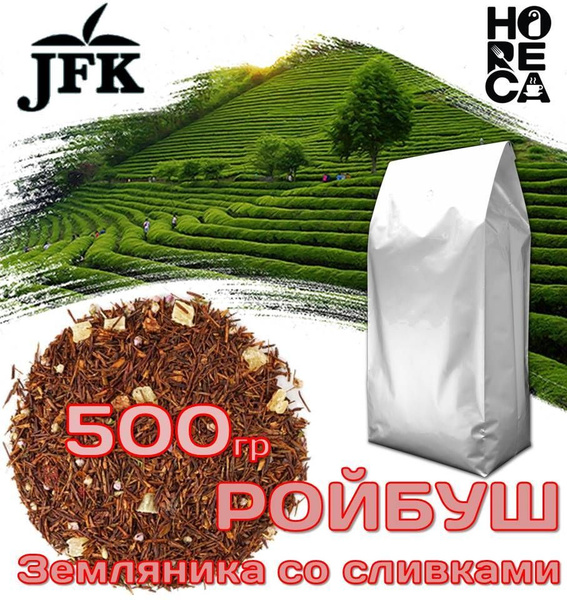 РОЙБУШ Земляника со сливками 500гр ( Ройбос ) JFK ЮАР - купить с ...