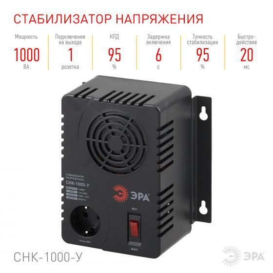 Стабилизатор напряжения ЭРА СНК-1000-У компакт,160-260В/220В, 1000ВА ...