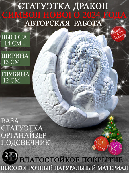 Статуэтка New3dart Зеленый Дракон 2024 арт Drakonb купить по низким ценам в интернет магазине