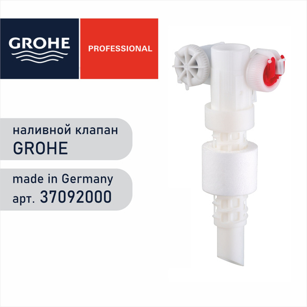Наливной клапан 3/8" Grohe 37092000 для системы инсталляции ...