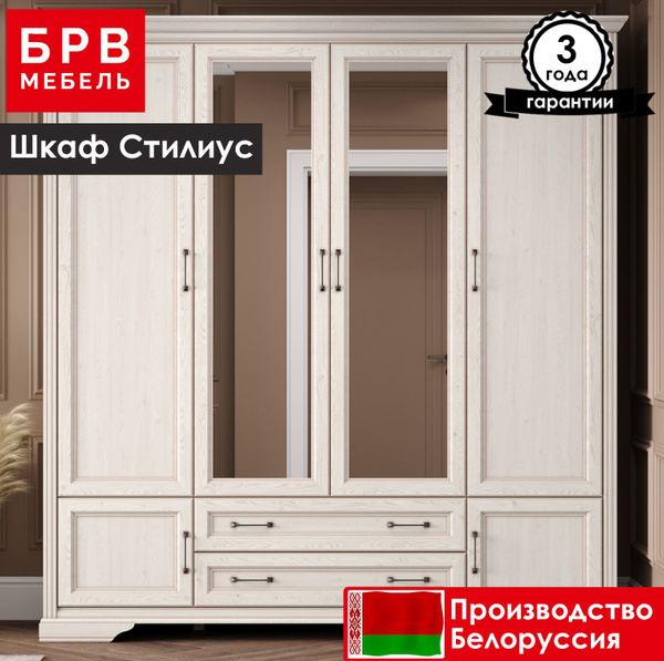 Шкаф распашной БРВ МЕБЕЛЬ Стилиус SZF6D2S, 219x64x230 см - купить по ...