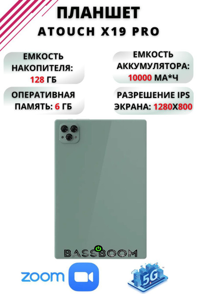 Atouch Планшет X19 PRO Android 12, 10 дюймовый планшетный компьютер для ...
