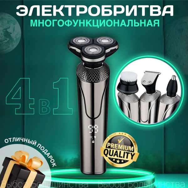 Вопросы и ответы о Электробритва мужская с насадками (для бороды, усов ...