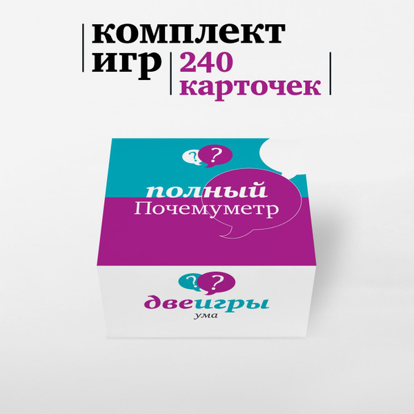 Комплект настольных игр Студия Pagedown "Полный Почемуметр" - купить с ...