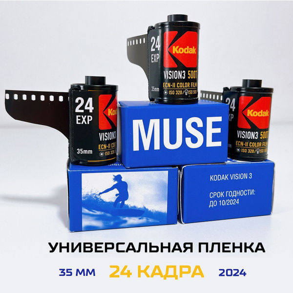 Фотопленка iso 400 Kodak Vision 3 500T/ 24 кадра - купить с доставкой ...