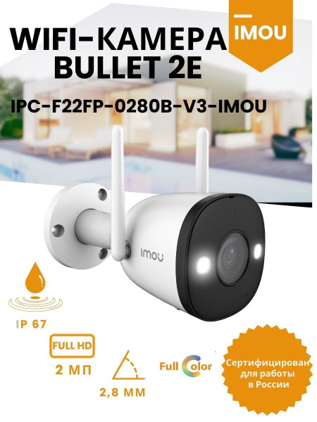 Камера видеонаблюдения IMOU Bullet 2E 1920×1080 Full HD - купить по ...