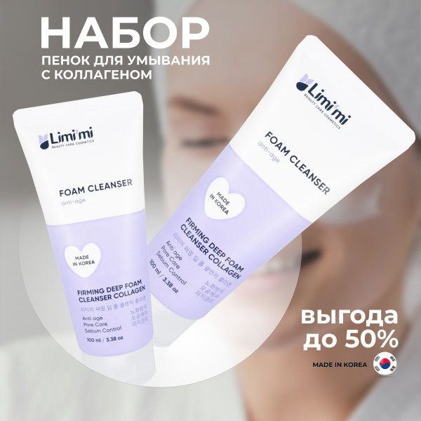 Limimi Пенка для умывания с коллагеном 2 шт. - купить с доставкой по ...