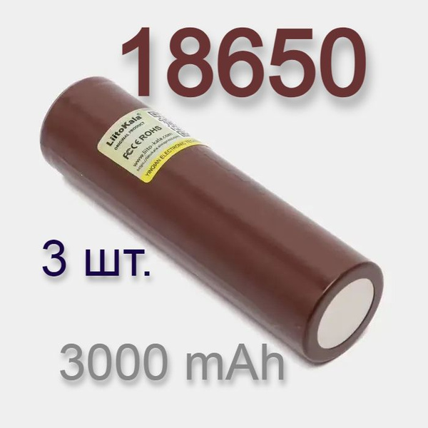LiitoKala Аккумуляторная батарейка 18650, 3,7 В, 3000 мАч, 3 шт купить на OZON по низкой цене ...