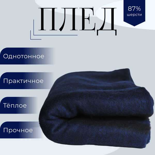 Одеяло полушерстянное СССР синее с черными полосами, 130x205, Зимнее, с ...