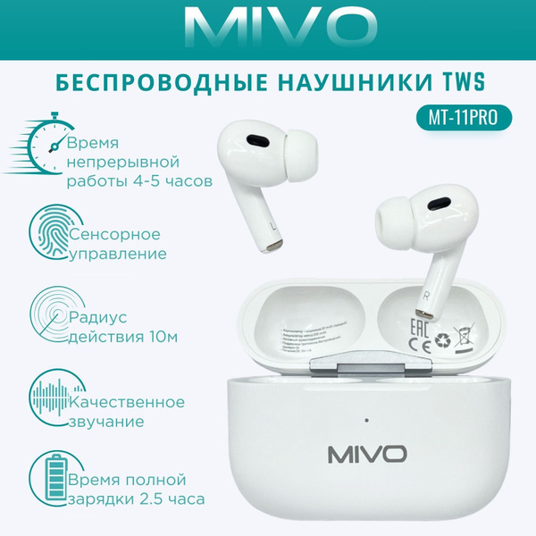 Наушники Внутриканальные MIVO MT-11 PRO - купить по доступным ценам в ...