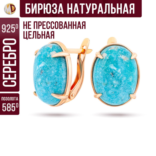Макарди Серьги серебряные 925 с большим камнем бирюза натуральная ...