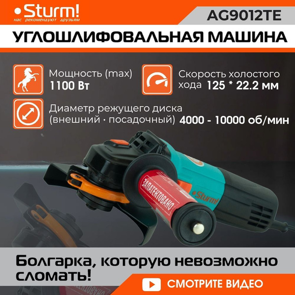 Шлифмашина угловая Sturm! AG9012TE_бирюзовый - купить по низким ценам в ...