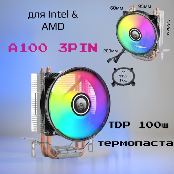 Кулер для процессора RGB для Intel и AMD - купить кулер по выгодной ...