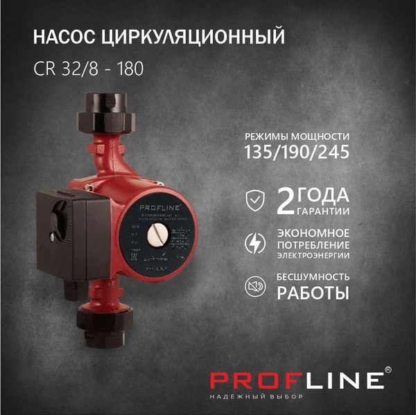 Циркуляционный насос PROFLINE 24625, 220 л/мин - купить по выгодной цене в интернет-магазине ...