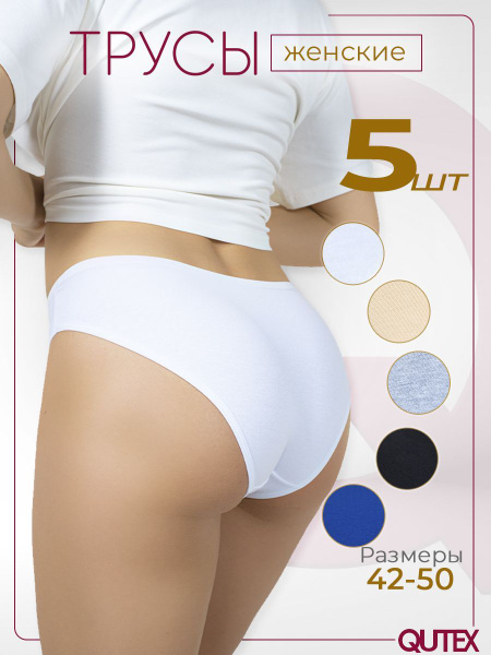 Трусы слипы QUTEX Нижнее белье, 5 шт - купить с доставкой по выгодным ценам в интернет-магазине ...