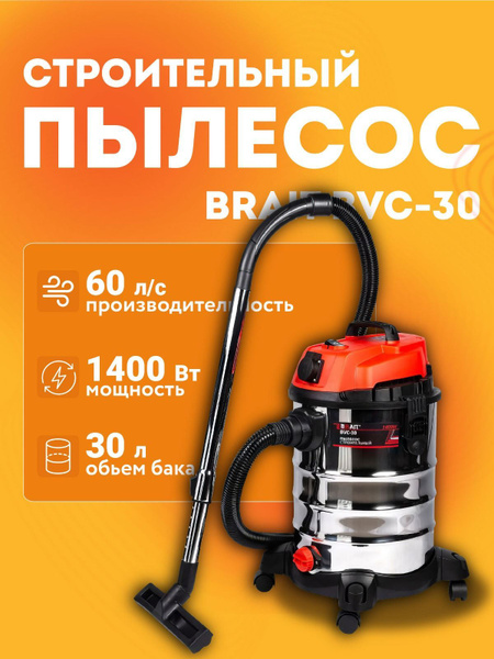 Строительный пылесос BRAIT BVC 30 л, 1400 Вт купить по низкой цене с ...