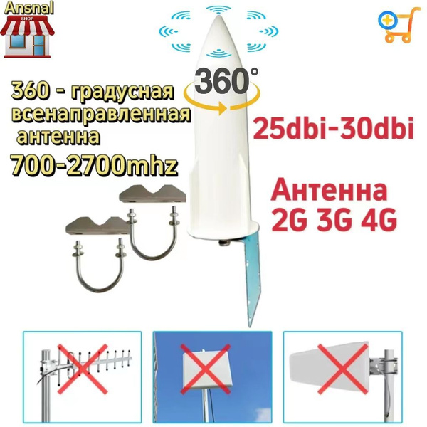Всенаправленная антенна 30 dbi 698 - 2700 МГц, внешняя для сотового ...