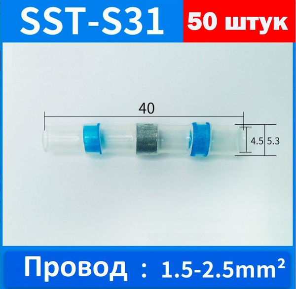 Термоусадка с припоем 50 шт * для провода 1,5-2,5мм ТОЛЬКО САМЫЕ НУЖНЫЕ ! - купить с доставкой ...