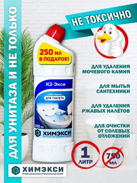 Гель для чистки унитаза от налета, мочевого камня и ржавчины 1 литр ...