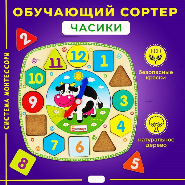 Обучающая развивающая игра часы из дерева "Коровка", изучаем время ...