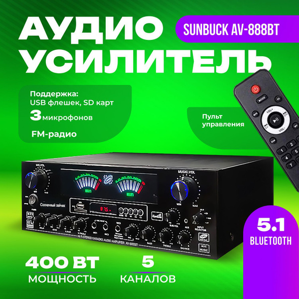 Аудио усилитель звука Sunbuck AV-888BT Bluetooth пятиканальный ...