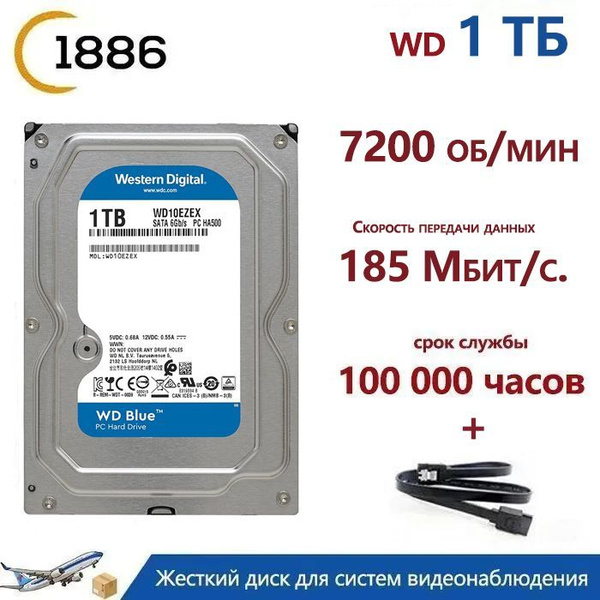 1 ТБ Внутренний жесткий диск Western Digital WD BLUE (WD10EZEX-1T ...