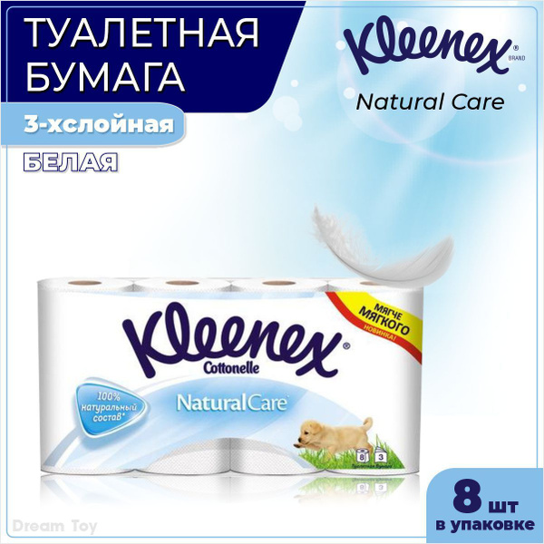 Kleenex Туалетная бумага - купить с доставкой по выгодным ценам в ...