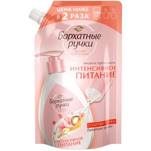 Бархатные Ручки Жидкое мыло 500 мл - купить с доставкой по выгодным ...