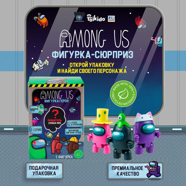 Фигурка на шарнирах, Among Us / фигурки Амонг Ас купить на OZON по ...